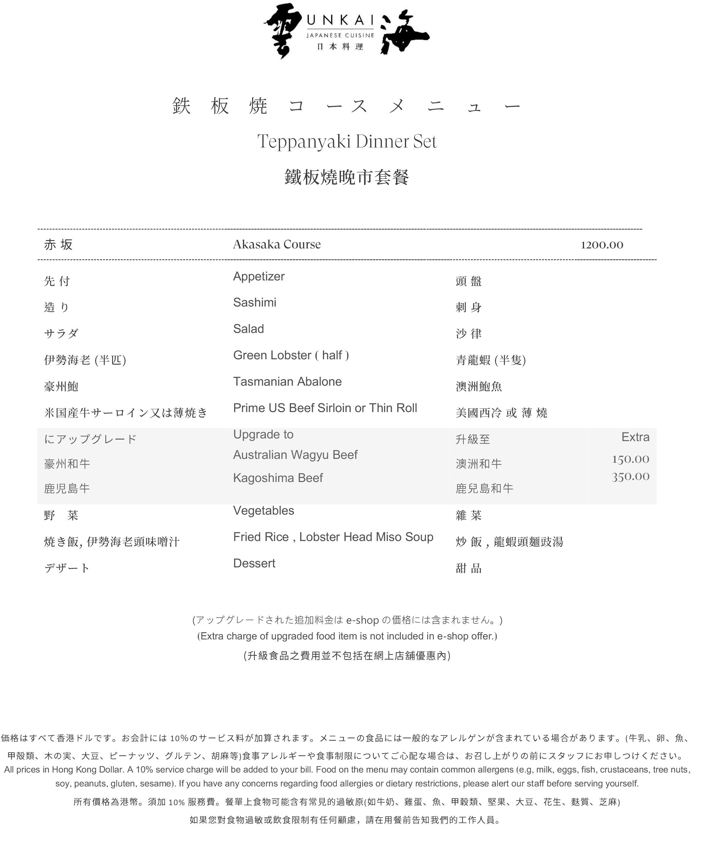 Unkai Japanese Cuisine Special Teppanyaki Set Menu