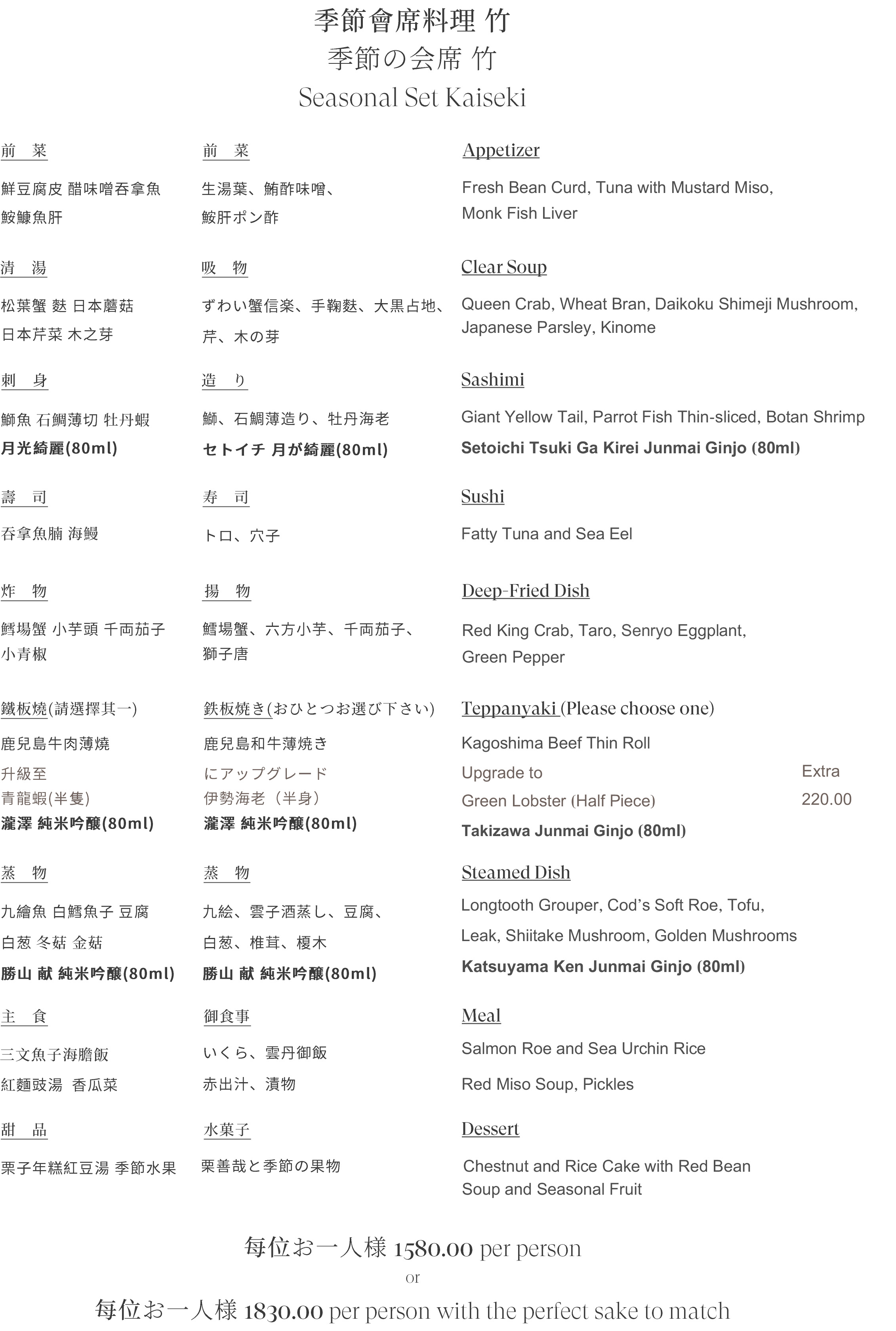 Unkai Japanese Cuisine Seasonal Set Menu