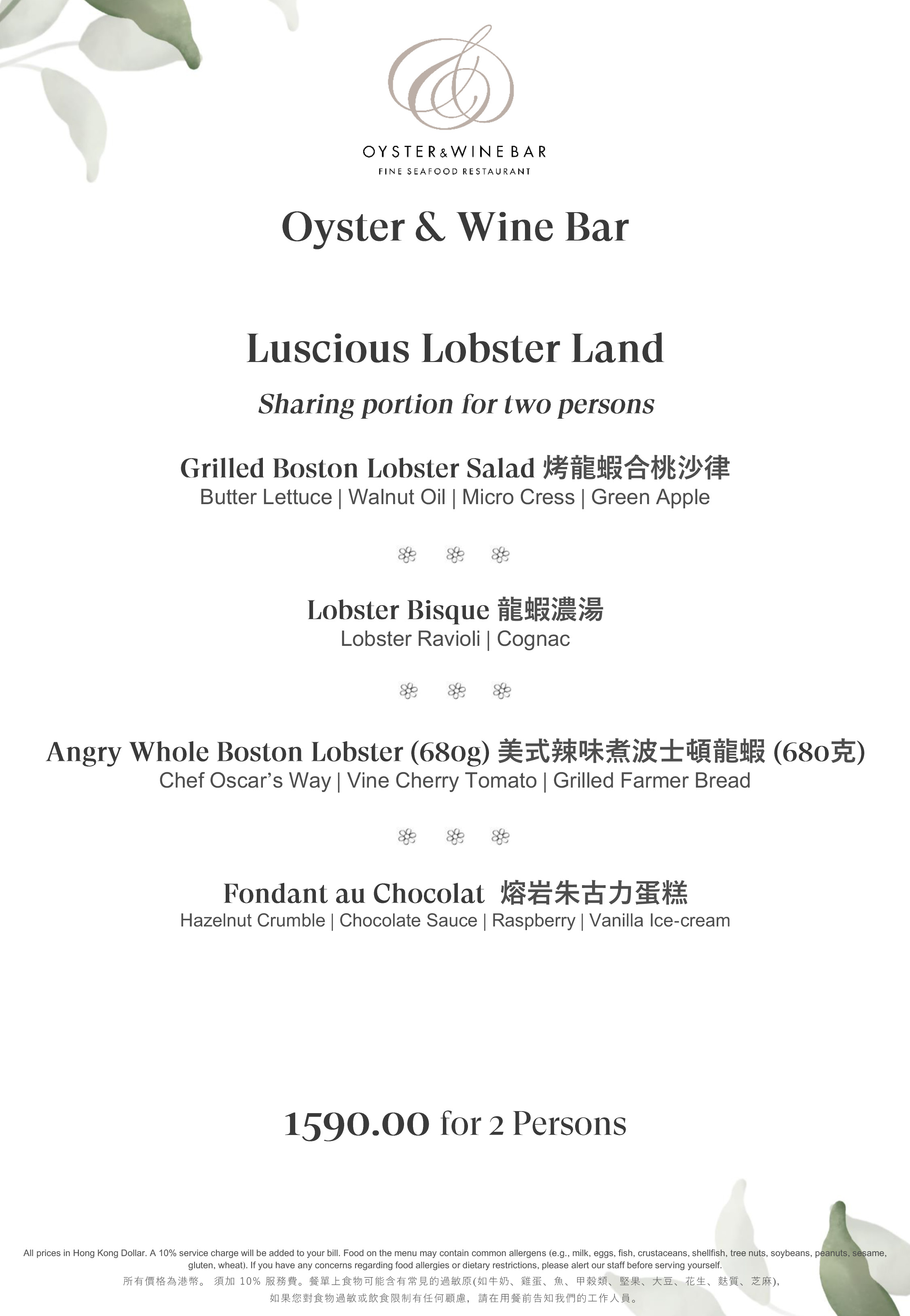 Oyster & Wine Bar - Luscious Lobster Land Set Menu