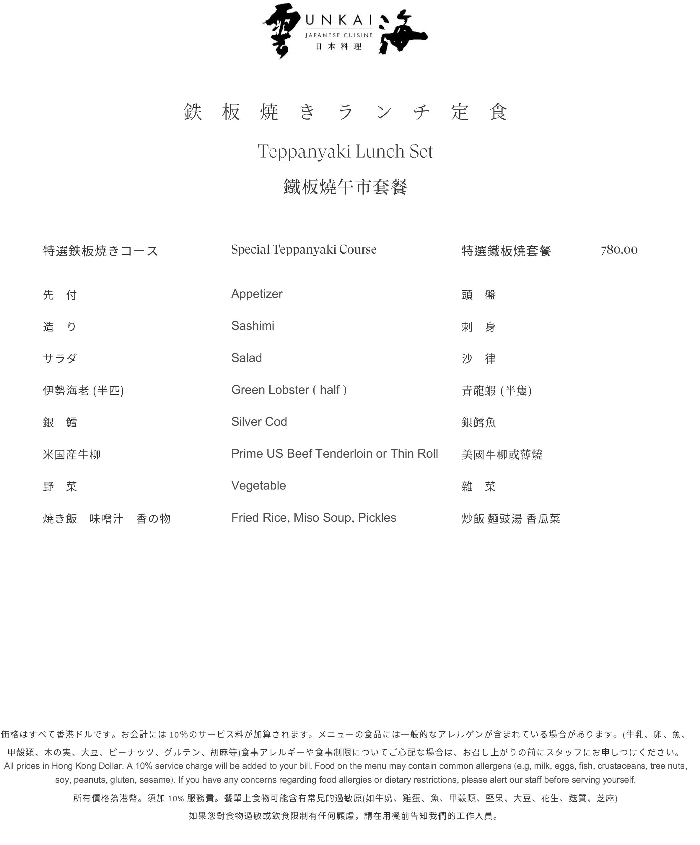 Unkai Japanese Cuisine Special Teppanyaki Set Menu